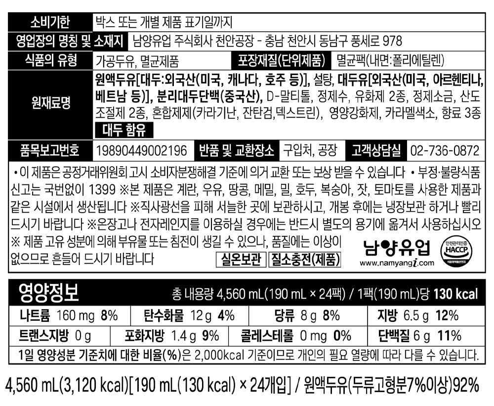 남양 맛있는두유GT 달콤한맛 190ml*24 - SSG.COM