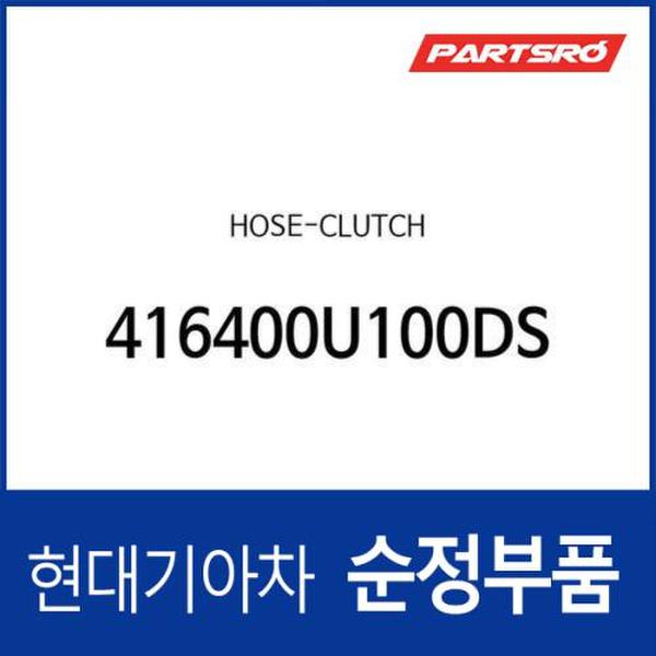 호스-클러치 (416400U100-DS) - SSG.COM