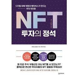 NFT 투자의 정석 - SSG.COM