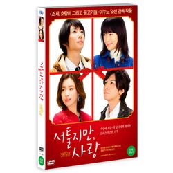 DVD - 서툴지만, 사랑 - SSG.COM