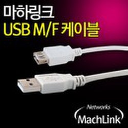 USB연장선 5M/3M/1.8M USB연장케이블 USB케이블 - SSG.COM