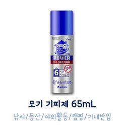 모기 기피제 65mL 기내반입 낚시 등산 캠핑 야외활동 - SSG.COM