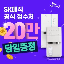 [렌탈] SK매직 직수 얼음정수기 렌탈 냉온정수기 WPU-I220C 의무5년 월41900 - SSG.COM