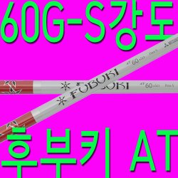 60G/S강도/후부키/AT/샤프트/드라이버/우드/골프채/피팅/교체/수리/테일러메이드/핑/캘러웨이 XA2365239 - SSG.COM