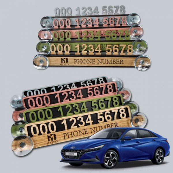 주차번호판 우드 주차알림판 아반떼CN7 3D - SSG.COM