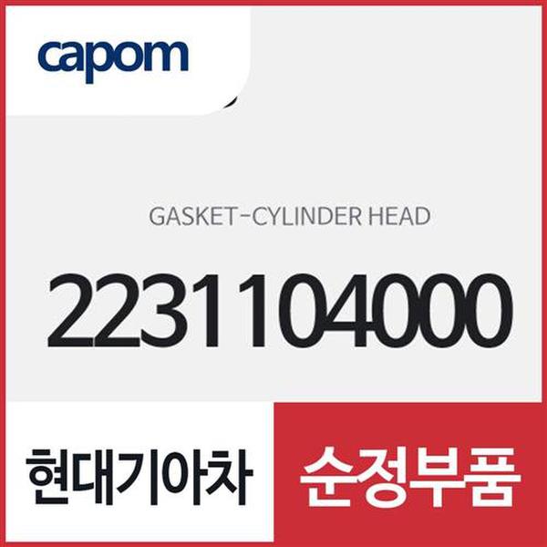 실린더 헤드 가스켓트 (2231104000) 레이, 모닝 - SSG.COM