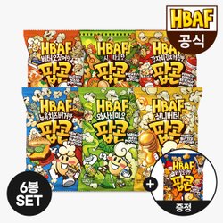 [본사직영] HBAF 바프 팝콘 6봉 맛보기 세트 외 25종 (45g/55g/80gX6봉) + 버팔로윙맛 팝콘 80g 추가 증정 - SSG.COM