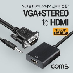 Coms VGA+스테레오 to HDMI 변환 컨버터IF831 - SSG.COM
