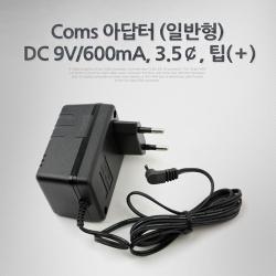Coms 일반형 아답터 팁 DC 9V 600mA 3.5 - SSG.COM