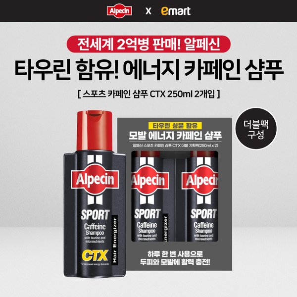 알페신 카페인 샴푸250ml(스포츠 CTX 2입) - SSG.COM