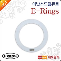 에반스 드럼뮤트 EVANS E-Rings 벌크 뮤트링 드럼헤드 - SSG.COM