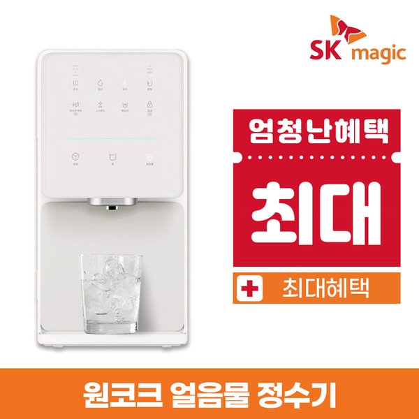 [렌탈] SK매직 원코크 얼음물 정수기 WPUIAC403 셀프형 6년 41310원 - SSG.COM