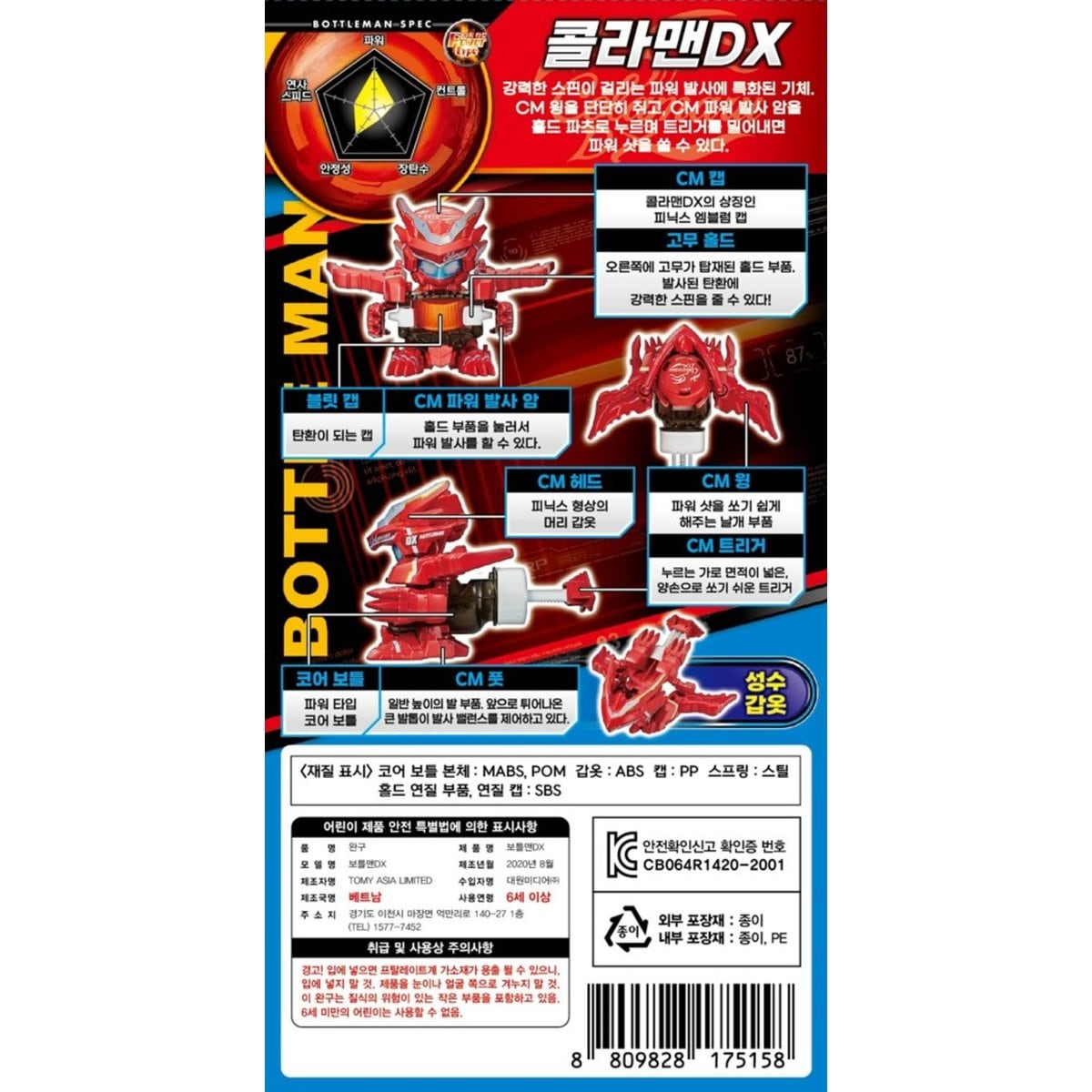 보틀맨 콜라맨DX - SSG.COM