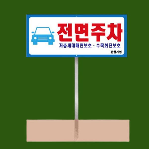 전면주차 포멕스 지주 높이 주차구역 펫말 3T 1500mm - SSG.COM