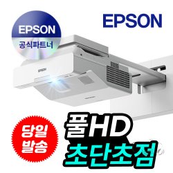 엡손 빔프로젝터 EB-735F 초단초점 레이저 빔프로젝트 무선미러링 - SSG.COM