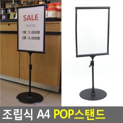 조립식 A4 POP스탠드 투명아크릴판 쇼케이스 전단지꽂이거치대 메뉴판 스텐드포스트 안내판 다이소 - SSG.COM