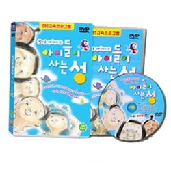 [어린이 성교육 애니메이션] 아이들이 사는 성DVD - SSG.COM