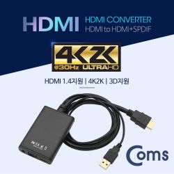 Coms HDMI 컨버터 4K x 2K 3D - SSG.COM