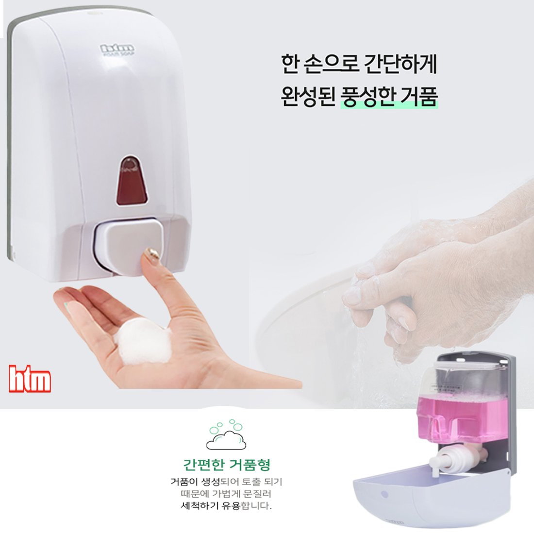 HTM 전용 거품비누913 케이스 / 물비누915 케이스 물비누통 버블전용디스펜서 손세정디스펜서, 믿고 사는 즐거움 SSG.COM
