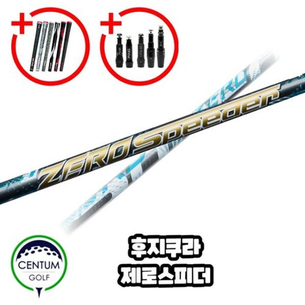 후지쿠라 제로 스피더 드라이버 샤프트 20g대 초경량 - SSG.COM
