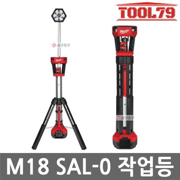 밀워키 M18 SAL-0 충전 LED 스탠드작업등 본체만 2000루멘 18V Tower Light - SSG.COM