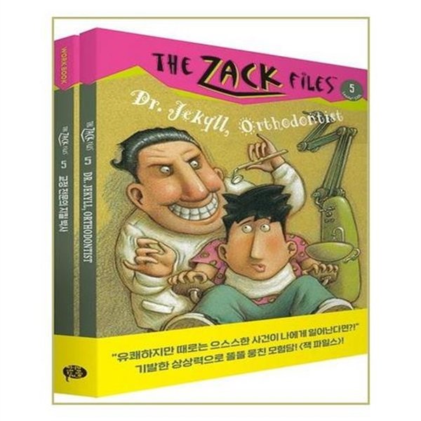 잭 파일스 The Zack Files Book 5 교정 전문의 지킬 박사 Dr. Jekyll Orthodo ...