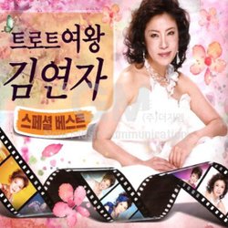 2CD_김연자-트로트여왕김연자스페셜베스트 - SSG.COM