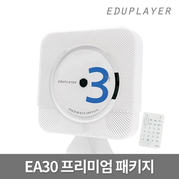 에듀플레이어 벽걸이CD플레이어 EA30프리미엄 패키지 - SSG.COM