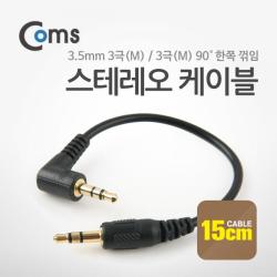 Coms 스테레오 꺾임꺽임 ㄱ 한쪽 젠더3.5M 3.5M 3극 15cm X ( 5매입 ) - SSG.COM