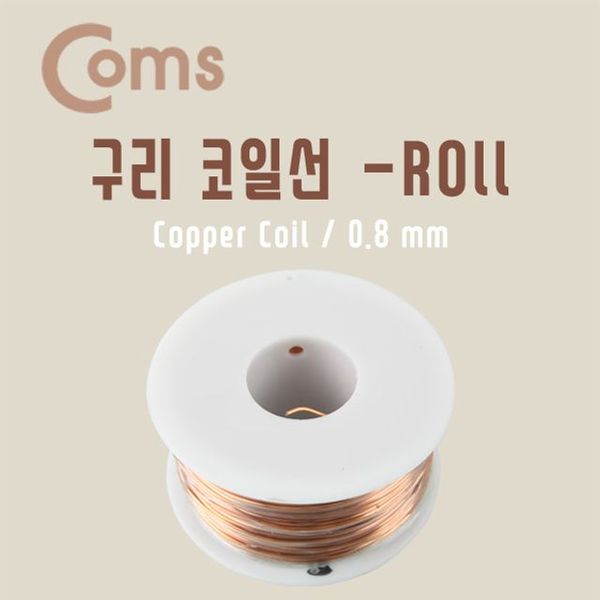 Coms 구리 코일선(Roll) 0.8mm - SSG.COM