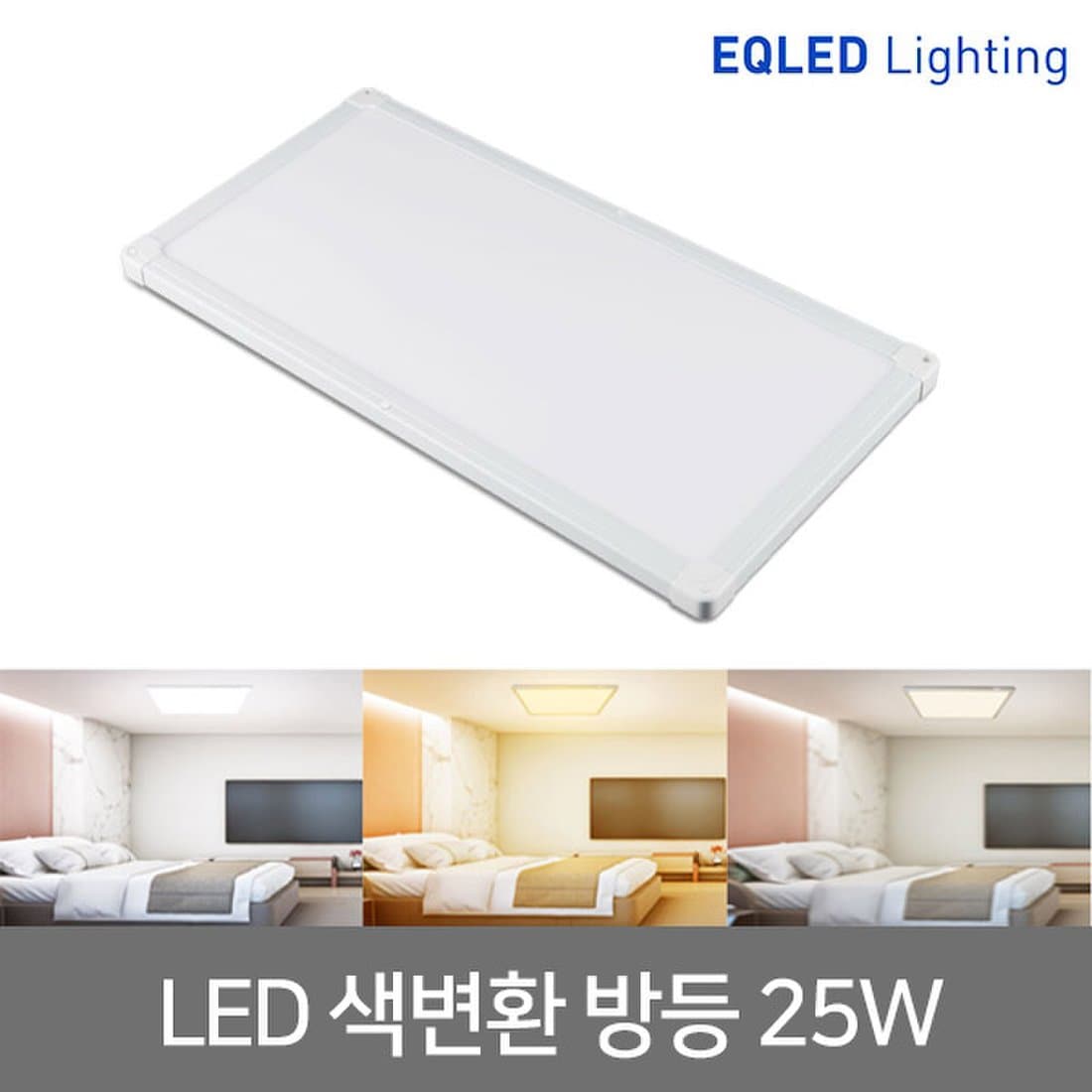 LED엣지등 640x320 25W 삼성칩 3색변환 KS AS2년, 믿고 사는 즐거움 SSG.COM