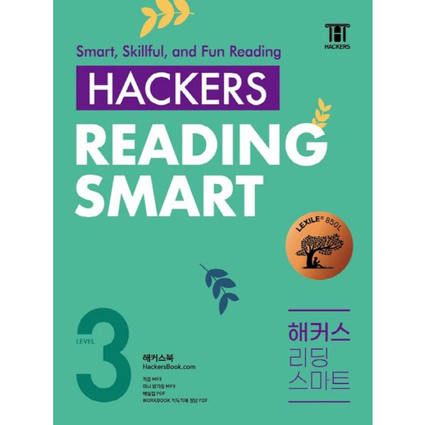 해커스 리딩 스마트 Reading Smart Level 3 - SSG.COM
