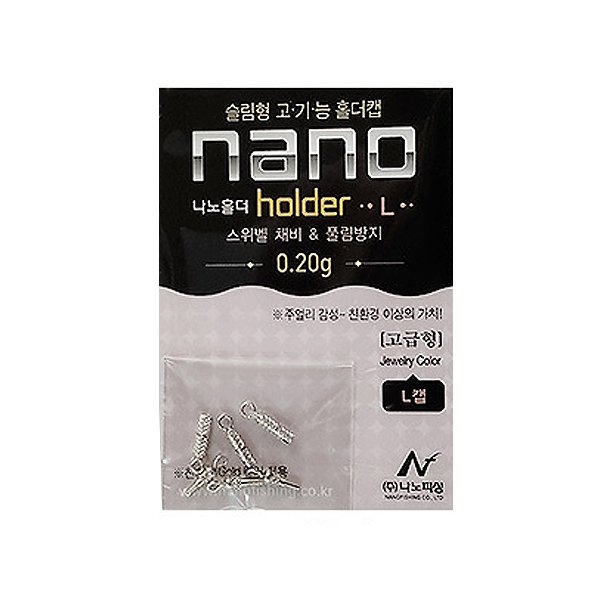 나노피싱 나노 홀더 캡 L 실버 (슬림형 0.2g) - SSG.COM