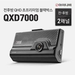 [출장장착증정]QXD7000 32GB 커넥티드 Pro Plus 패키지 / 전후방 QHD2채널 울트라 나이트 비전 / Extreme ADAS / 초저전력 주차녹화 - SSG.COM