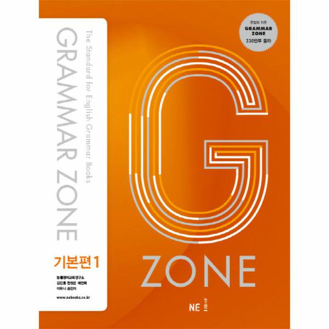 G ZONE 지존 Grammar Zone 그래머존 기본편 1, 믿고 사는 즐거움 SSG.COM