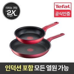 [티타늄2X] 테팔 데일리셰프 인덕션 프라이팬 2종세트 (20cm + 28cm) - SSG.COM