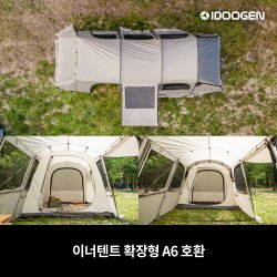 이너텐트 확장형 A6 호환 - SSG.COM