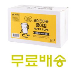 노브 랜드 테이크아웃 종이컵 380ml 600P(1박스) 한번에 No brand 대용량 - SSG.COM