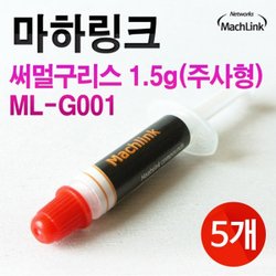 마하링크 써멀구리스 주사형 1.5G 5개 묶음 ML-G001 - SSG.COM