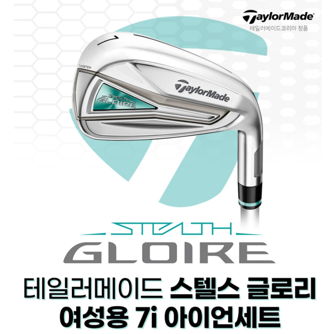 [테일러메이드 정품]23S/S 테일러메이드 여성 스텔스 글로리 GLOIRE 아이언 7I (L) 세트, 믿고 사는 즐거움 SSG.COM