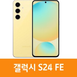 [SKT] 갤럭시S24 FE 256GB SM-S721N 미개봉 새상품 - SSG.COM