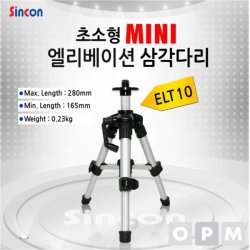 신콘 미니엘리베이션삼각대 삼각대 삼각다리 ELT-10 - SSG.COM
