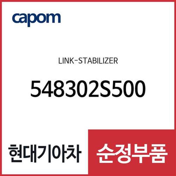 링크-스태빌라이저 (548302S500) 더뉴 스포티지R, 뉴 투싼ix - SSG.COM