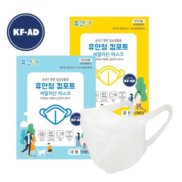 휴안청프레시 70 컴포트 KF AD 50매 식약처인증 국산 일회용 KFAD 비말차단 마스크 - SSG.COM