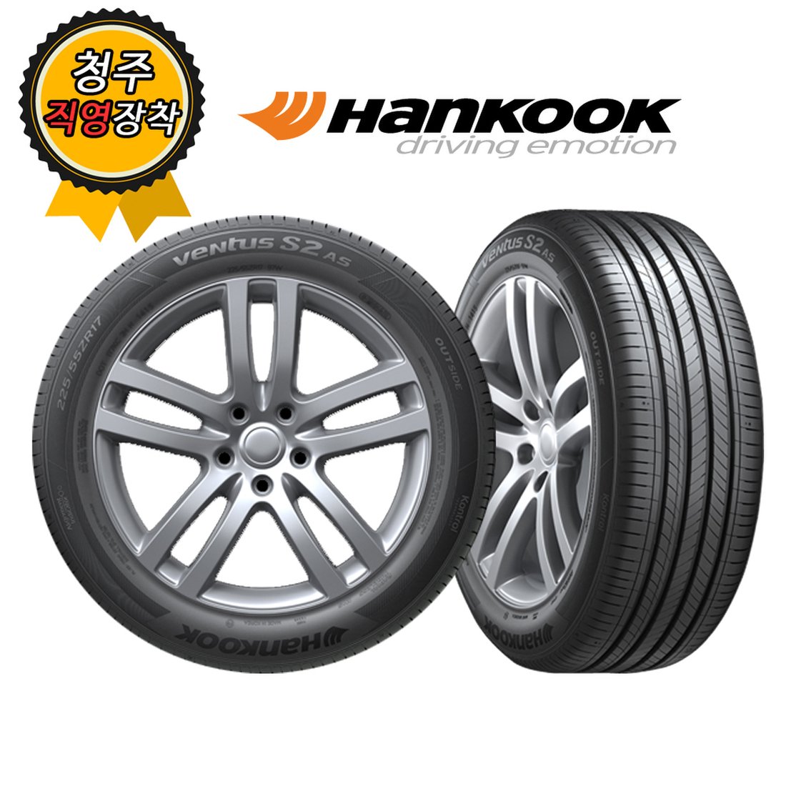 청주타이어 직영장착 한국 Ventus S2 AS H462 205/60R16 7tire, 믿고 사는 즐거움 SSG.COM