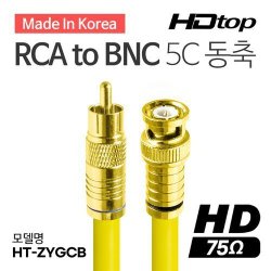 HDTOP 국산 골드 RCA TO BNC 옐로우 5C 동축 케이블 10M HT-ZYGCB100 - SSG.COM