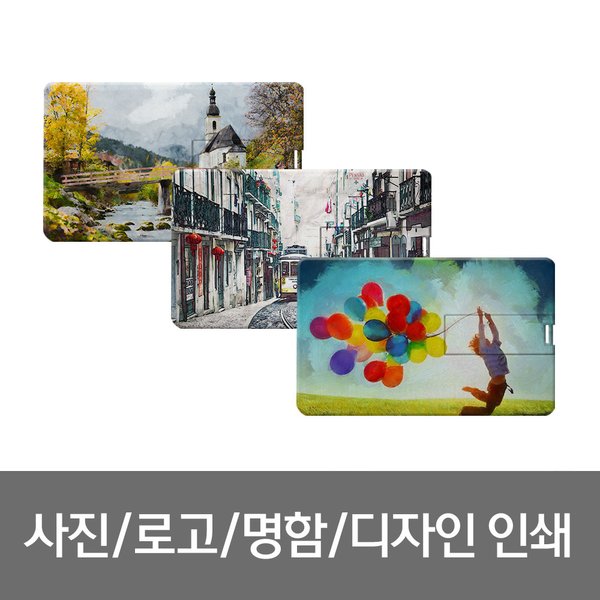 엔보우 카드형 D1/C1/C2 USB/C타입 OTG메모리 32GB 로고/사진인쇄 - SSG.COM