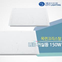 LED거실등 150W (목련크리스탈-유리) (S9400739) - SSG.COM
