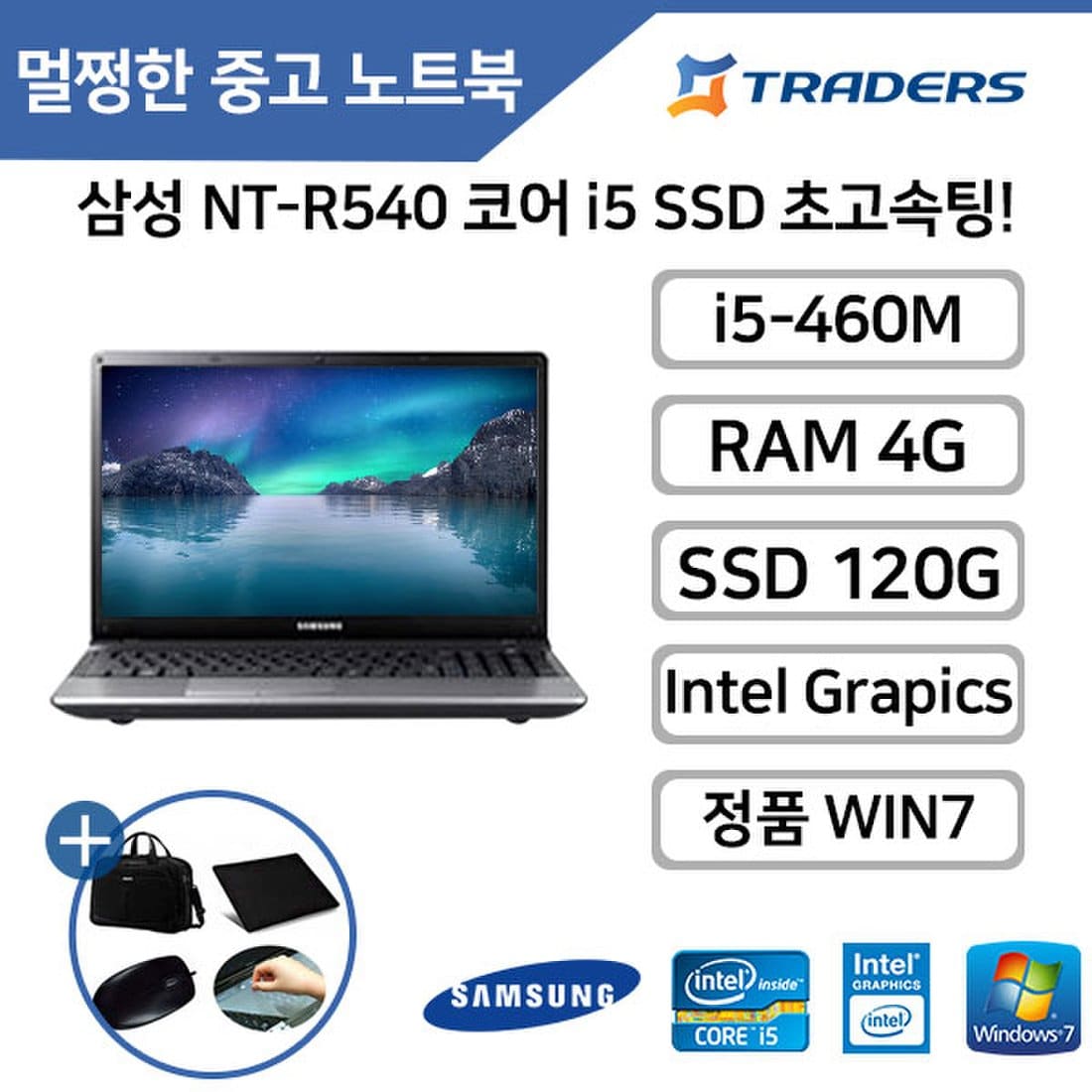 [ 삼성 ] NT-R540 코어 i5-1세대/RAM4G/SSD 120G/WIN7 고성능 중고노트북, 이마트몰, 당신과 가장 가까운 이마트