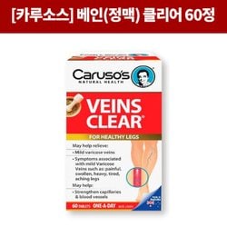 [정맥] Vein Clear 60s(정) 1개 [카루소스] - SSG.COM
